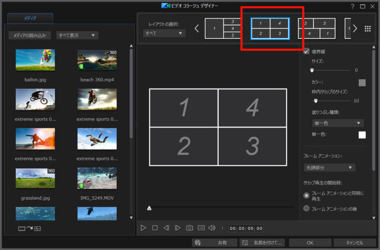 動画編集で【24】みたいな画面4分割を作る方法・やり方 Powerdirectorのビデオコラージュデザイナー|動画編集のススメ
