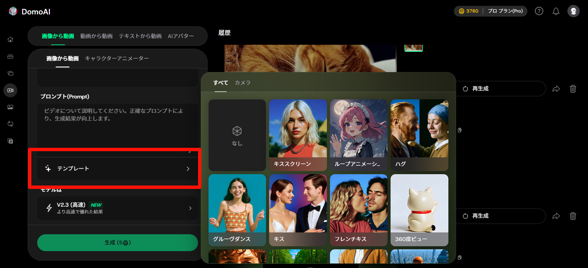 【2025年版】DomoAiはクレジット無制限で使える？動画生成AIの料金プランと活用法｜動画編集のススメ